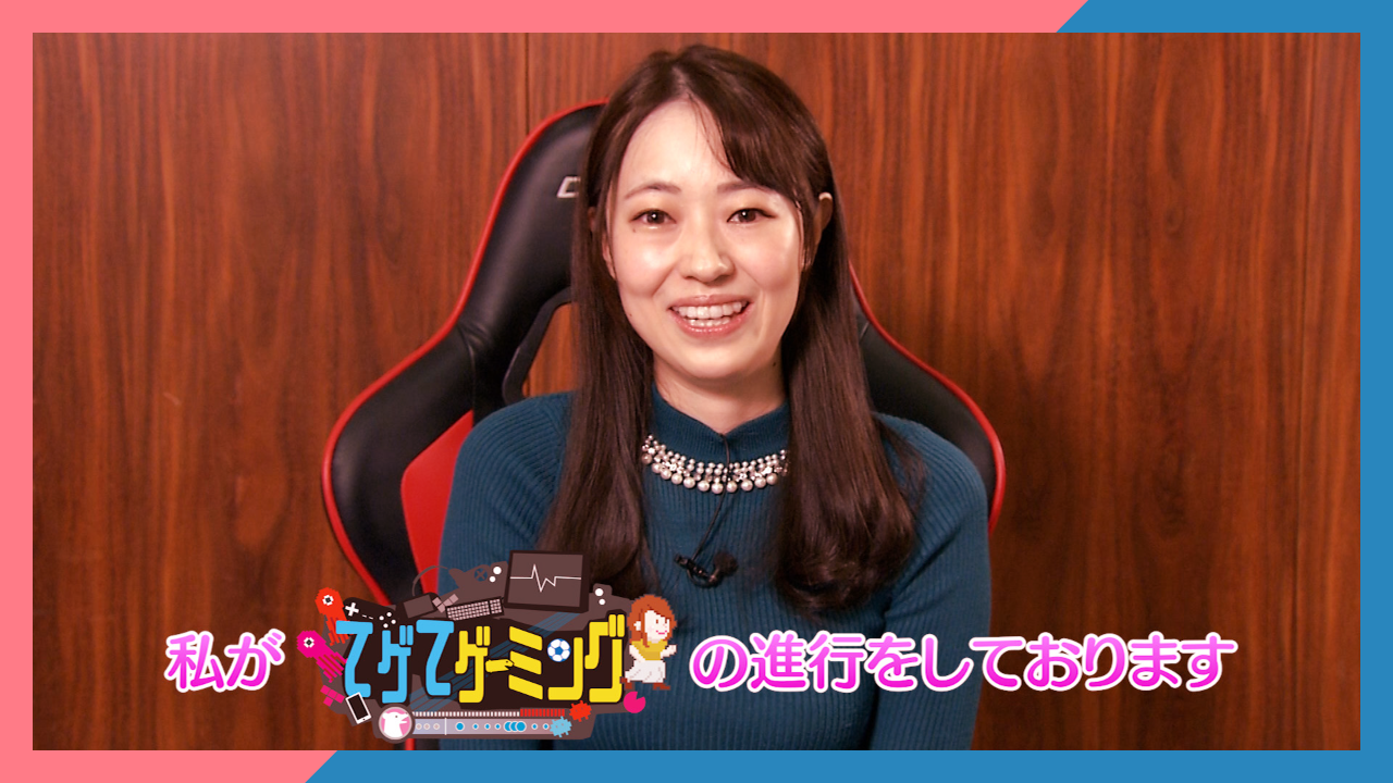 てゲてゲーミング 教えて！山口先生2023初春 | MBCテレビ『てゲてゲーミング』