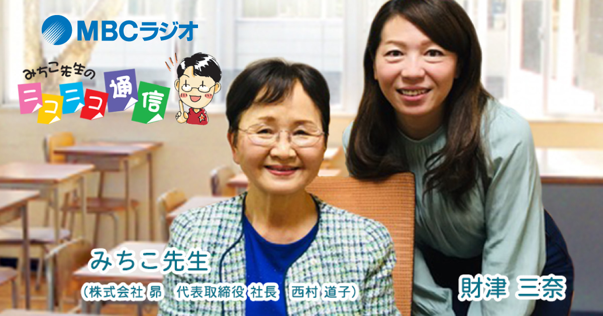 niko 0116 | みちこ先生のニコニコ通信