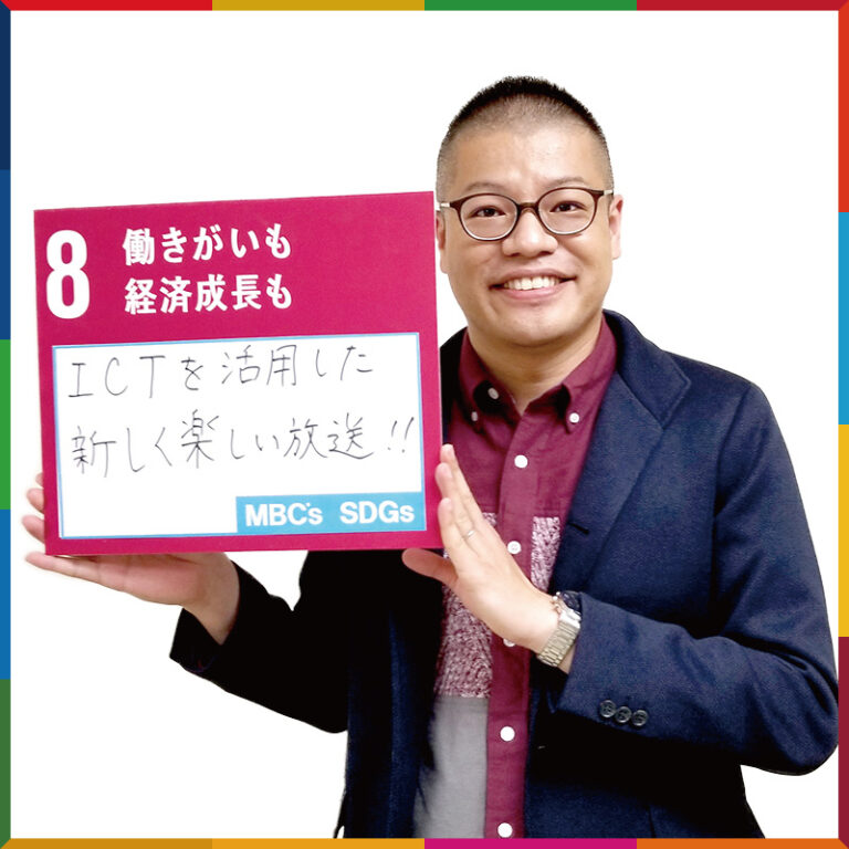 みんなでかごしまSDGs | MBCは 2030年までに世界がめざす持続可能な開発目標＝SDGsに取り組みます