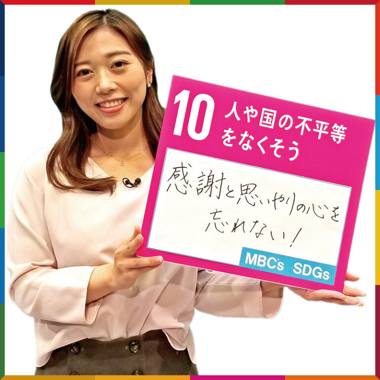 みんなでかごしまSDGs | MBCは 2030年までに世界がめざす持続可能な開発目標＝SDGsに取り組みます