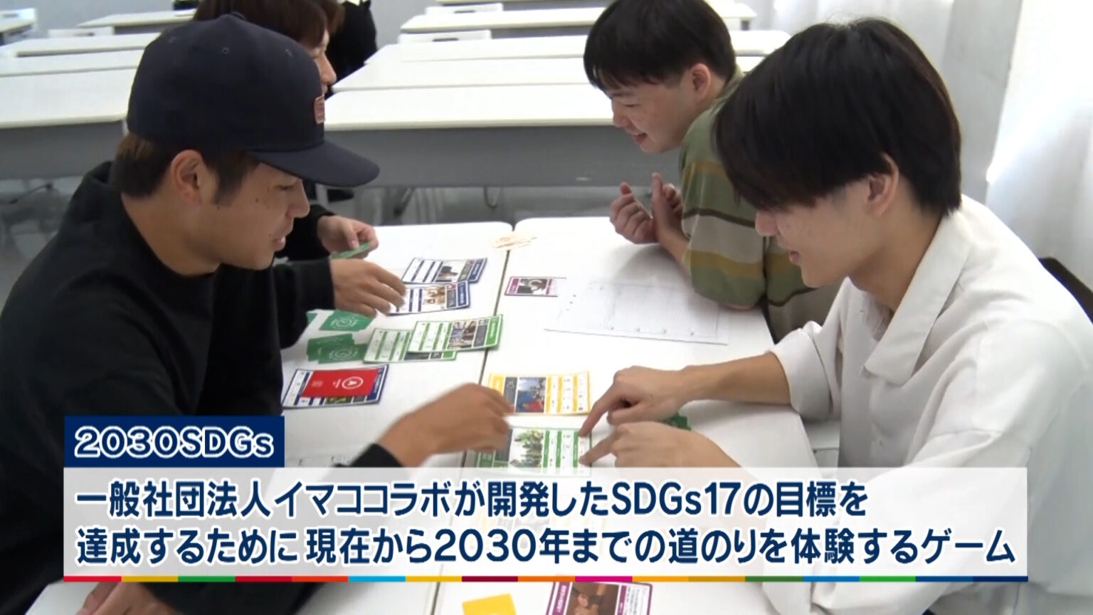 kagoshima SDGs 17colors #33 鹿児島銀行 2023/12/16放送 | みんなでかごしまSDGs