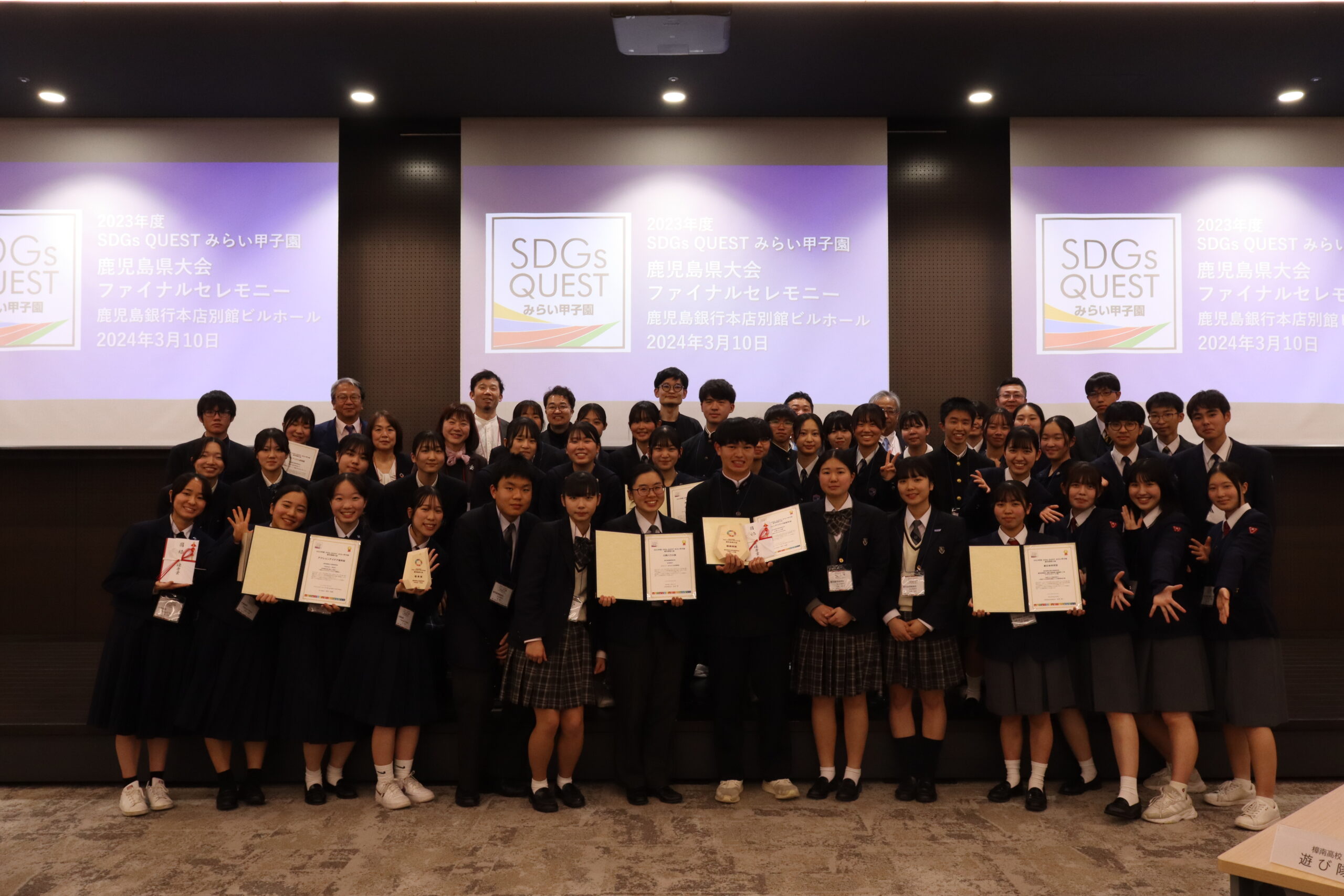 レポート「SDGs QUESTみらい甲子園」ファイナルセレモニー！ | みんなでかごしまSDGs