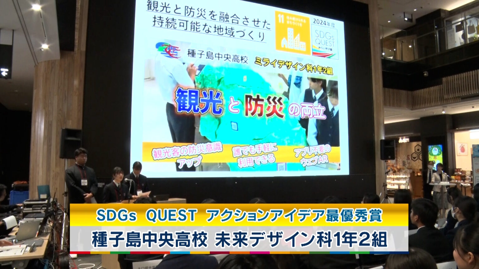 kagoshima SDGs 17colors #47 SDGs QUEST みらい甲子園鹿児島県大会 | みんなでかごしまSDGs